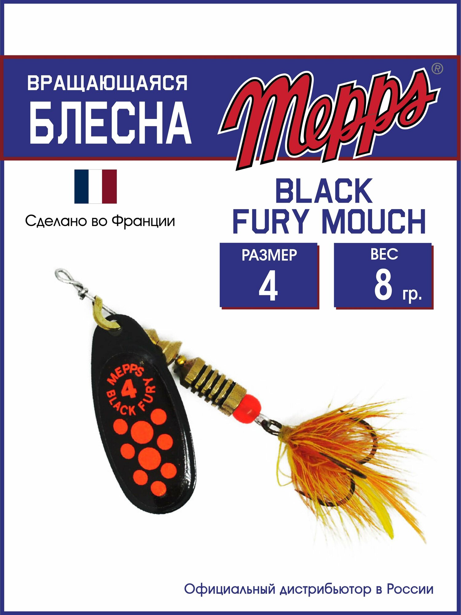 Блесна вращающаяся для рыбалки Mepps BLACK FURY ORANGE MCH N №4. Приманка на щуку, окуня, форель