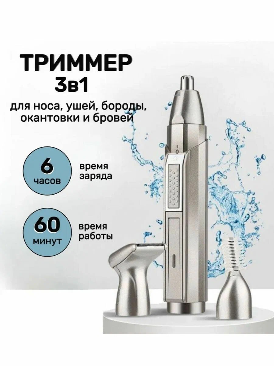 Триммер для носа и ушей электрический KM315