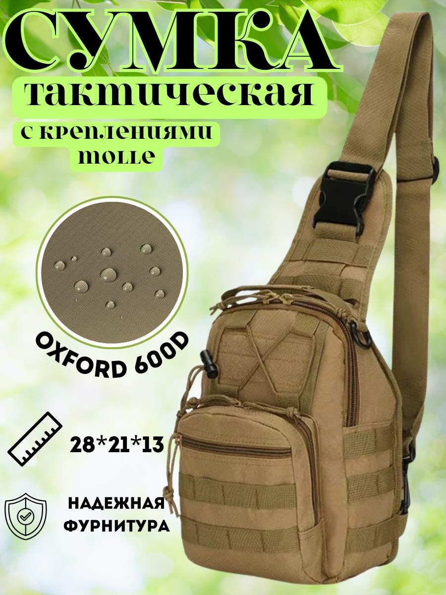 Сумка слинг