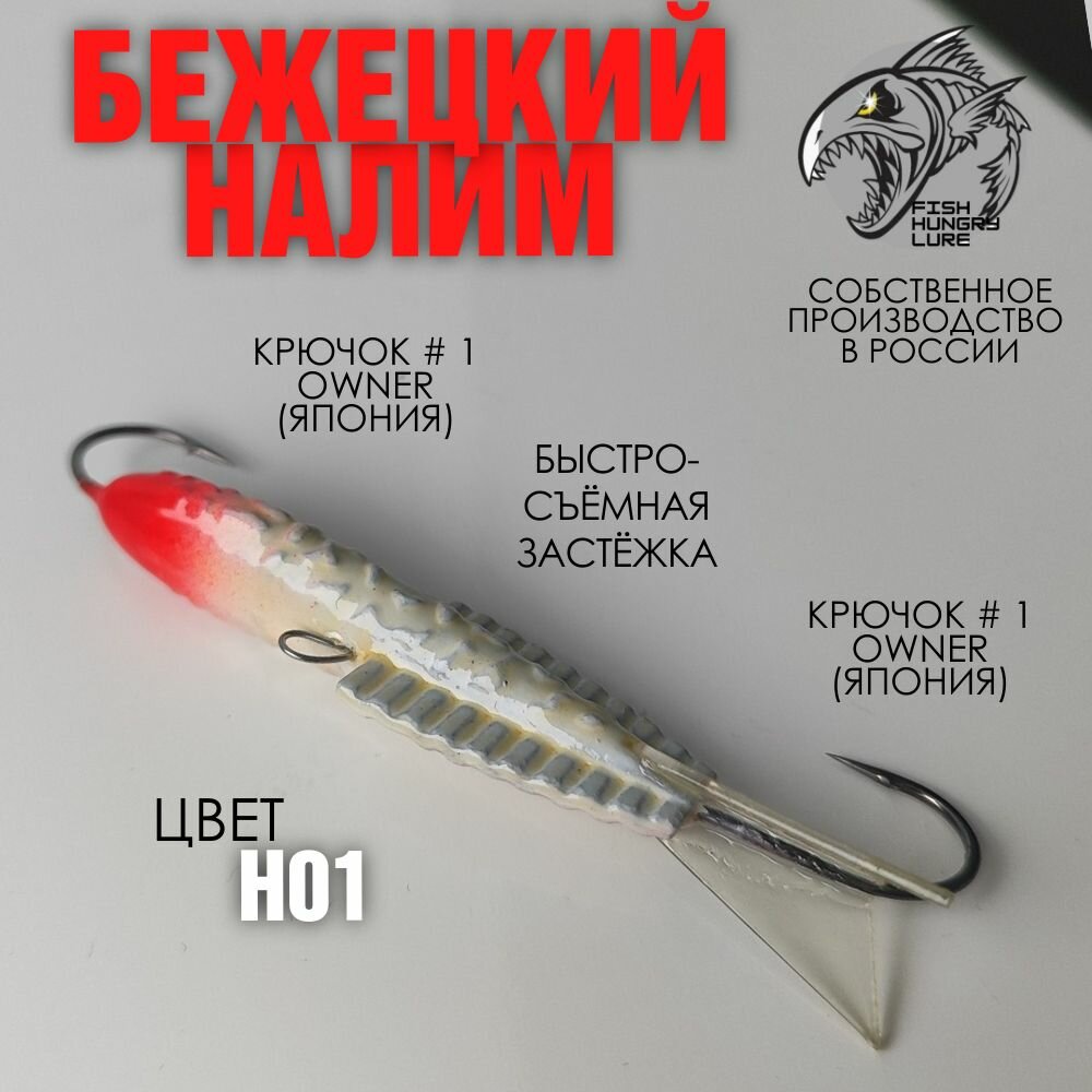 Балансир рыболовный