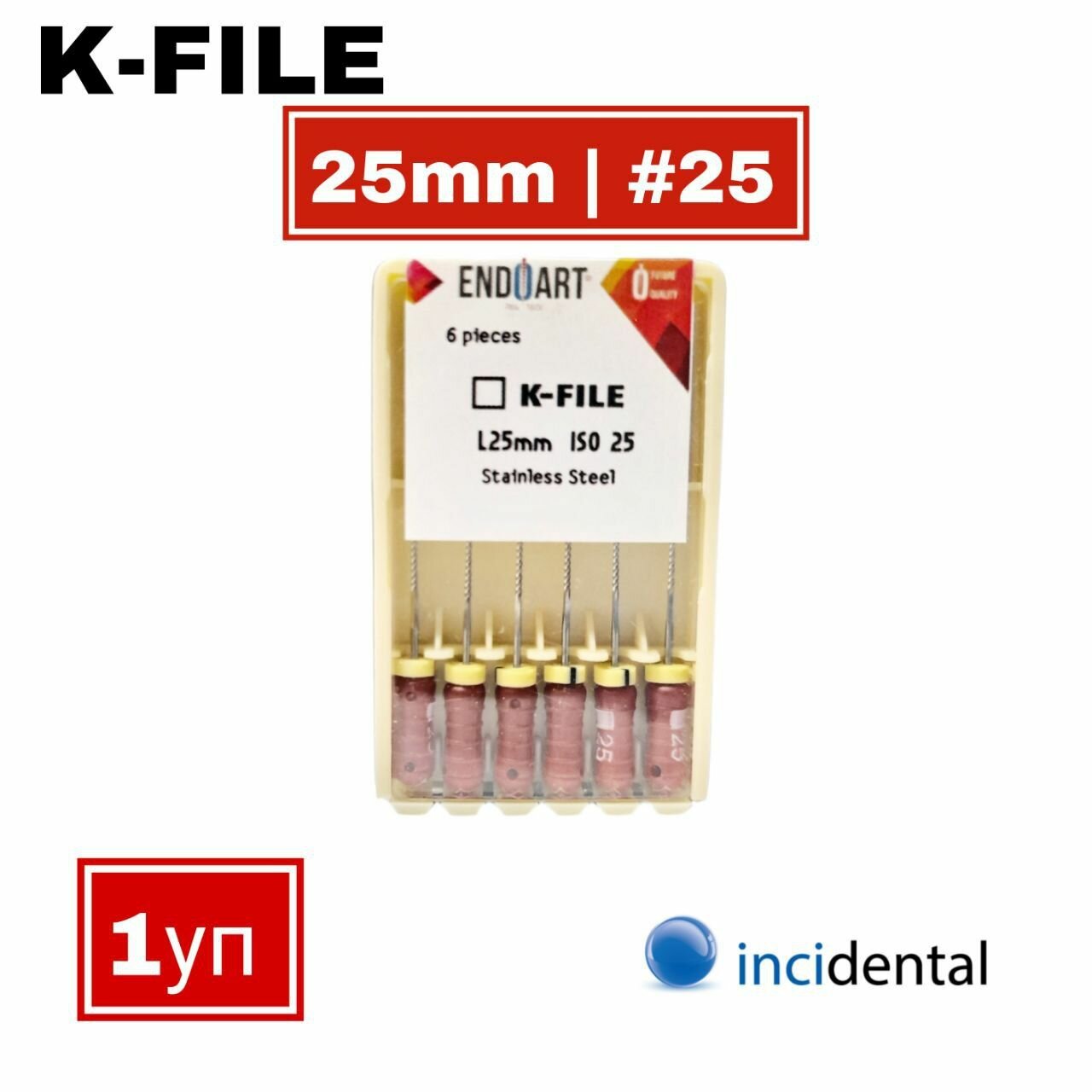 К-файлы ЭндоАрт / K- Files EndoArt - ручные стальные файлы, 25 мм, N25 , 6 шт / упак ( 1 уп ) каналорасширитель ручной Incidental , Инсидентал