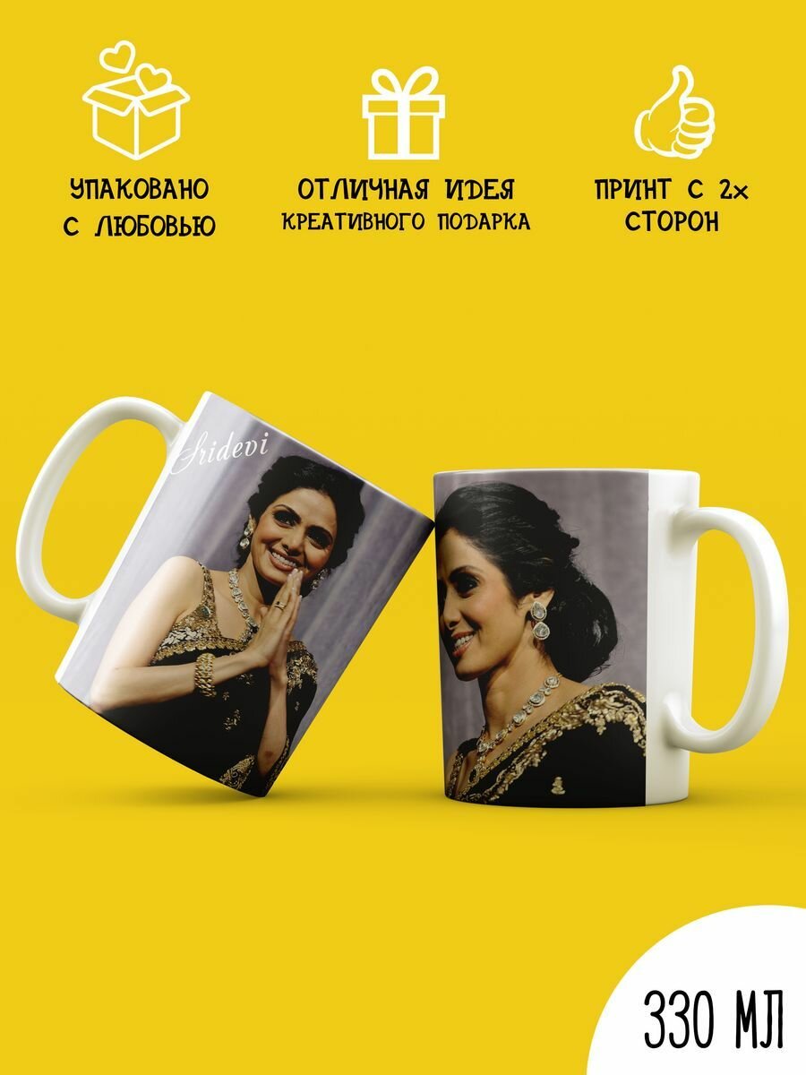 Кружка премиум керамическая Шридеви Индия