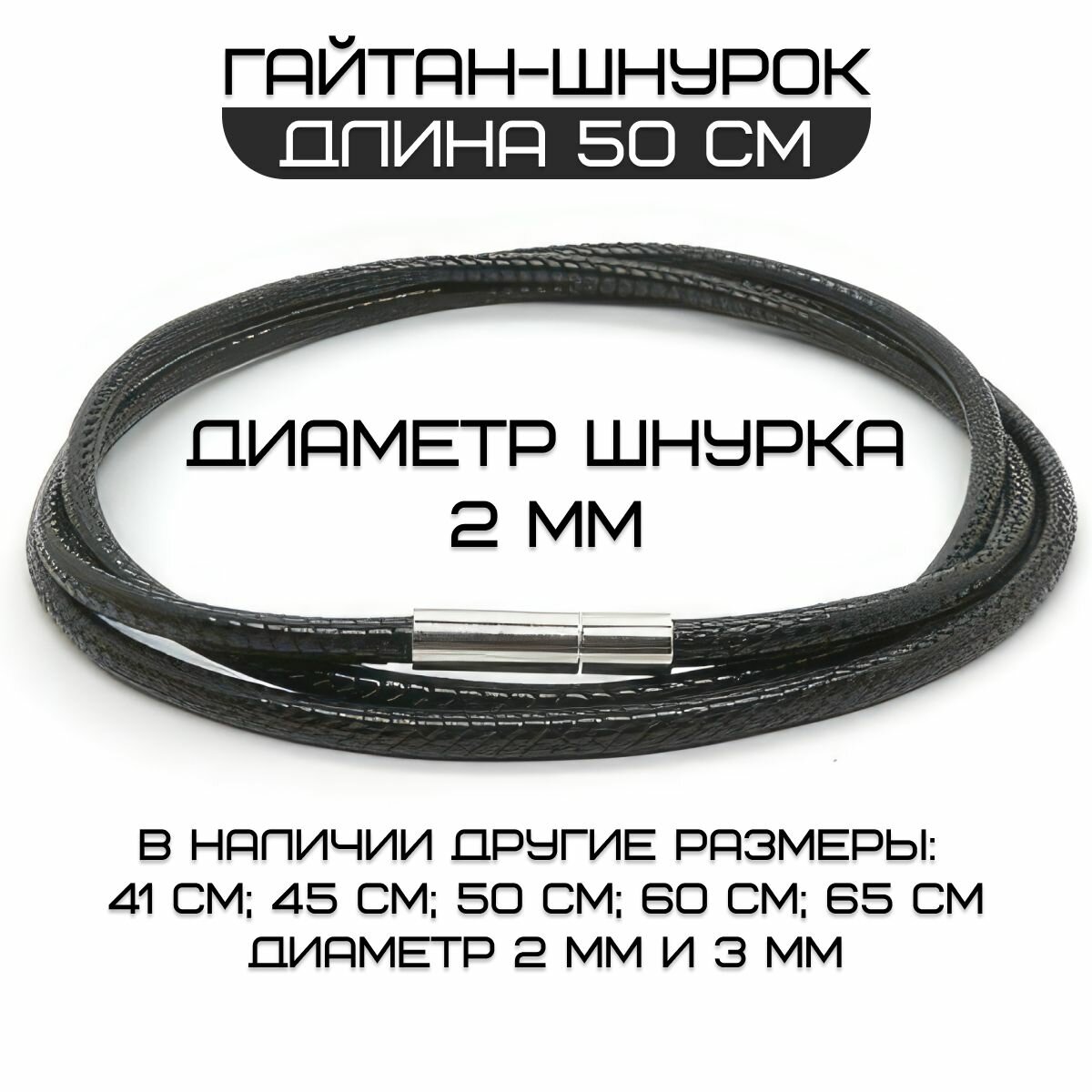 Шнур