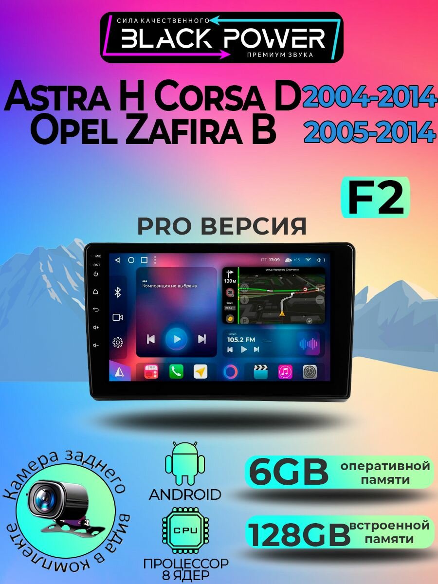 Магнитола TS18PRO для Opel Zafira B 2005-2014 6Gb+128Gb, Bluetooth, FM/AM, GPS