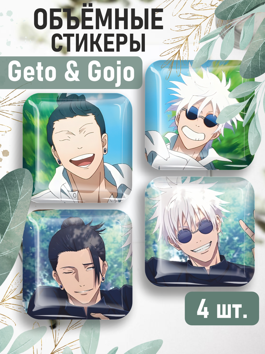 Наклейки на телефон 3D стикеры Магическая битва Годжо и Гето