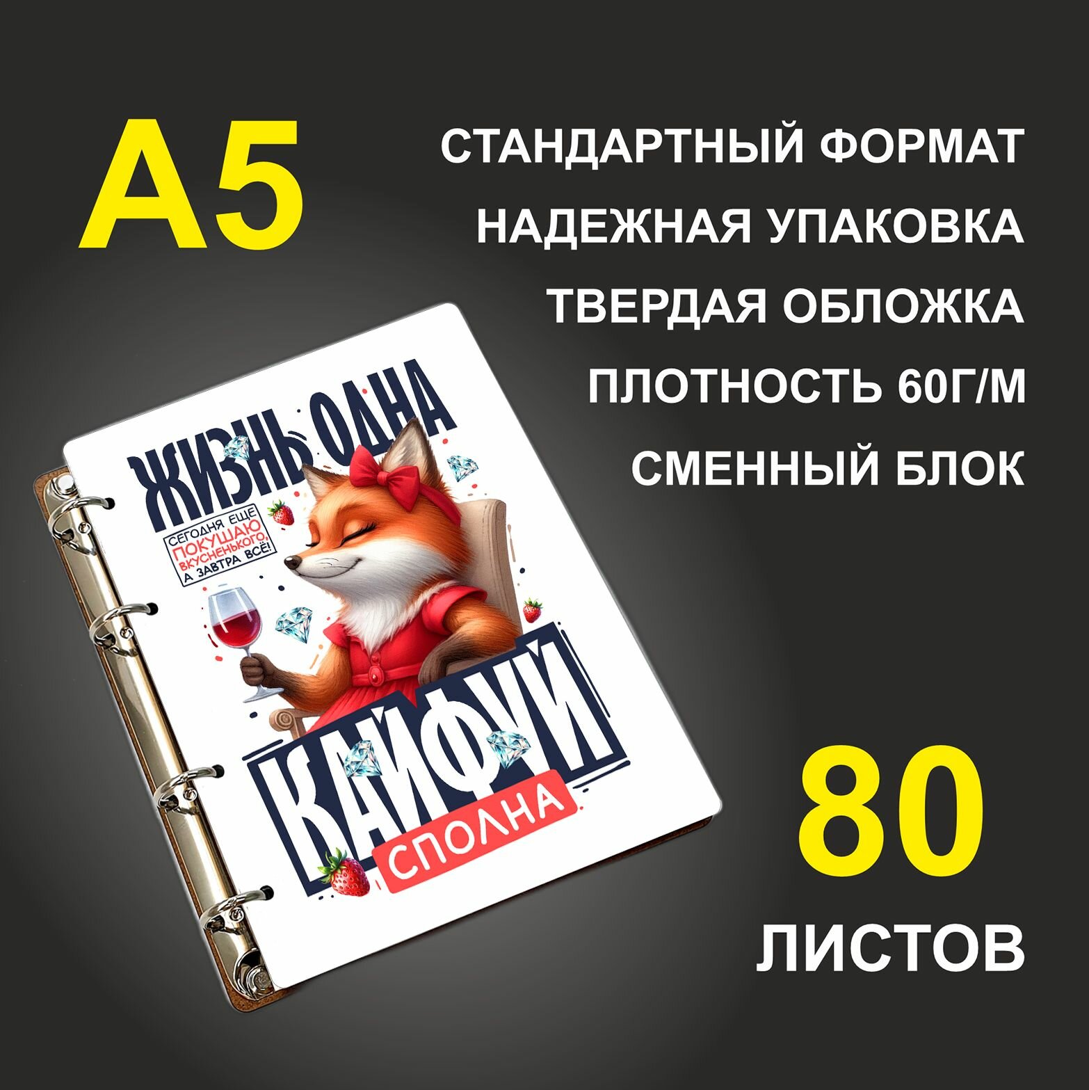 Блокнот A5 деревянный #huskydom Жизнь одна, кайфуй сполна.