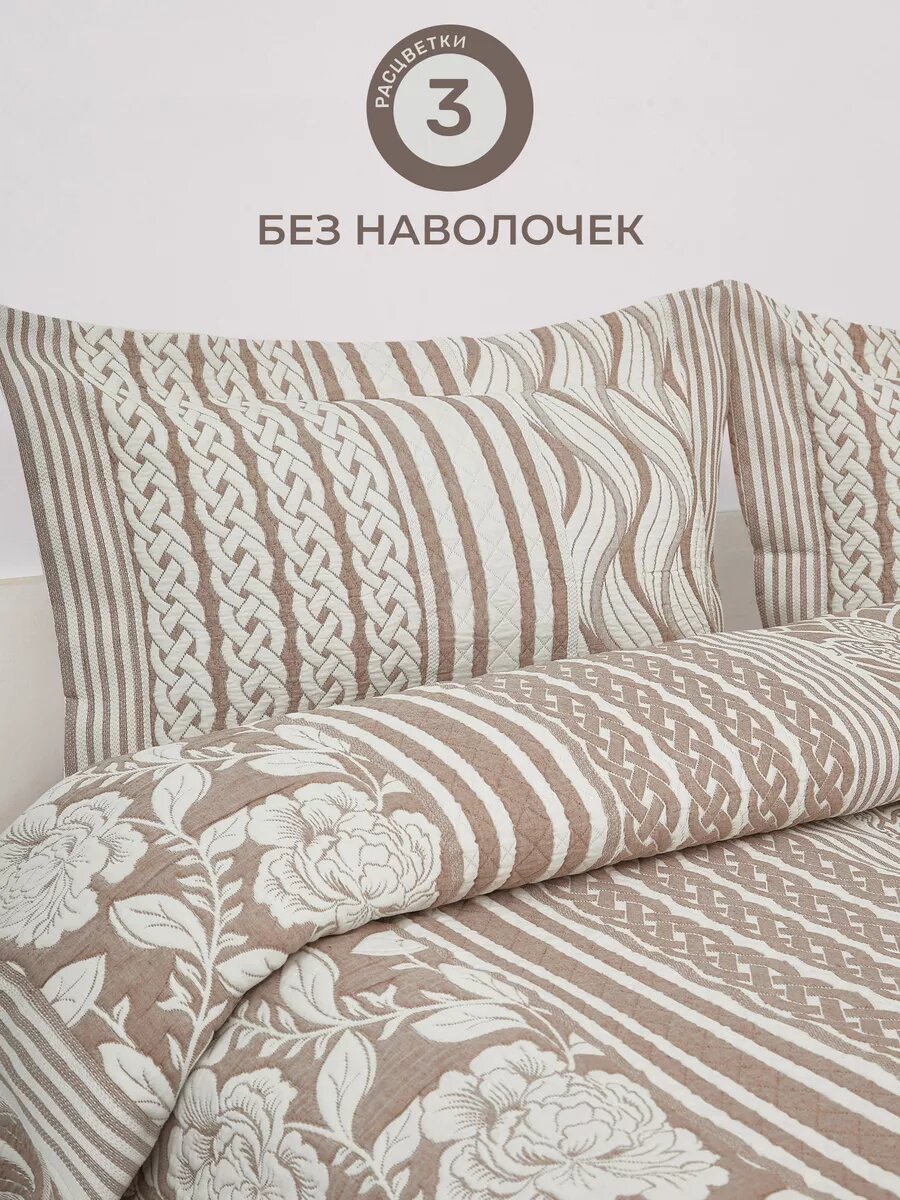 Покрывало Efor, жаккард, на кровать, 240x260 см, бежевое, двухстороннее