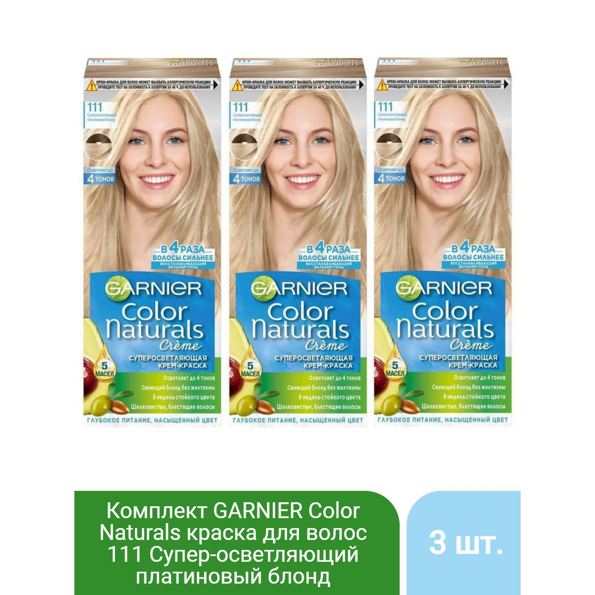 GARNIER Color Naturals стойкая суперосветляющая крем-краска для волос, 111, Суперосветляющий платиновый блонд, 110 мл - 3 шт