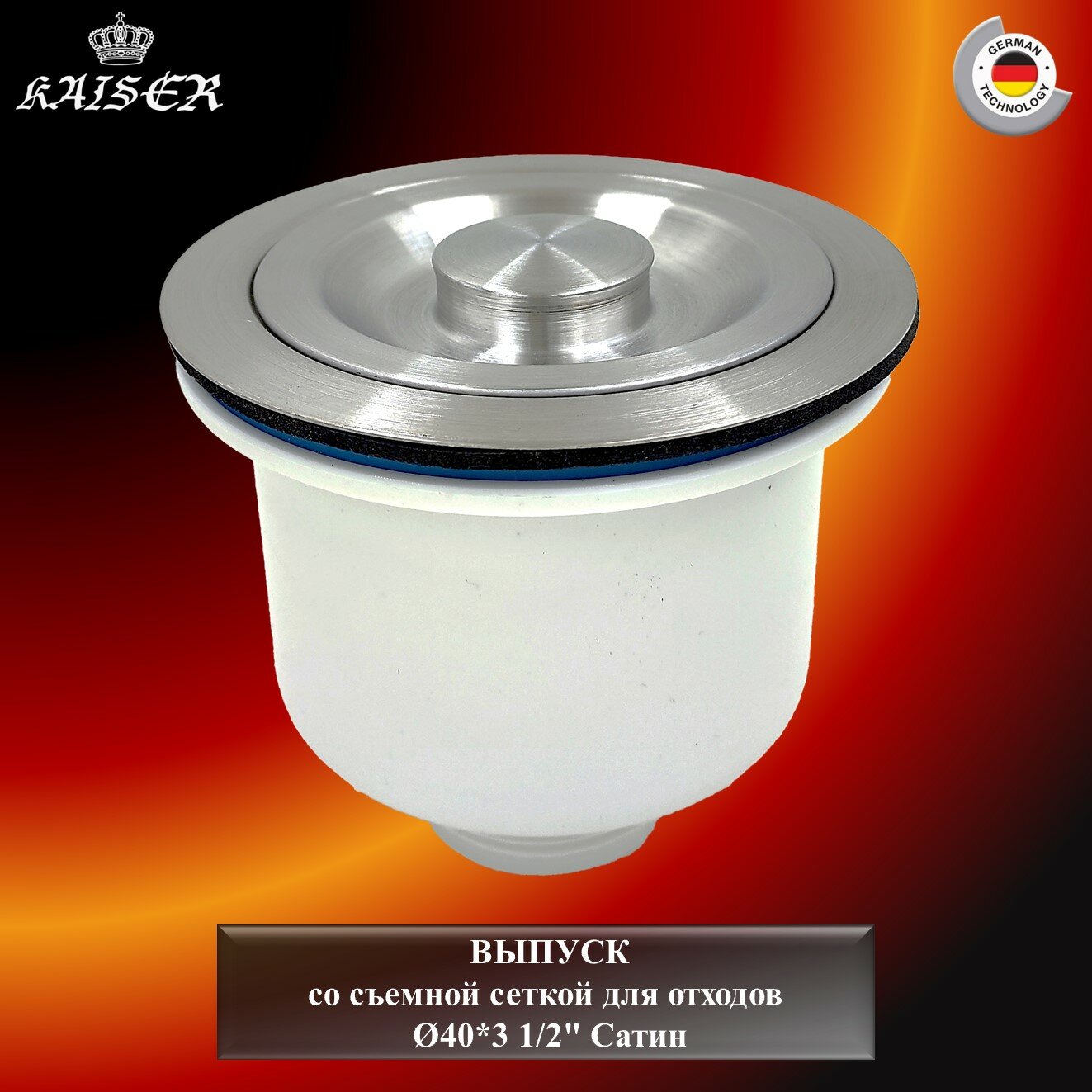 Выпуск Kaiser KA-5100, со съемной сеткой, серебристый, нержавеющая сталь