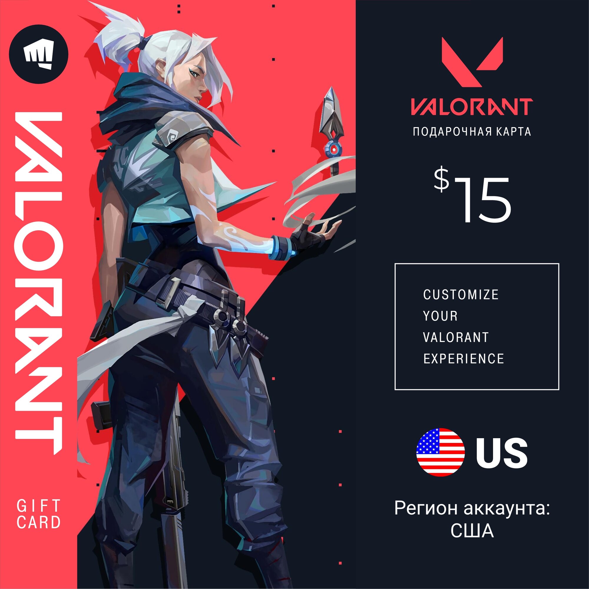 Подарочная карта 15 $ Valorant (регион: США) карта оплаты / цифровой код