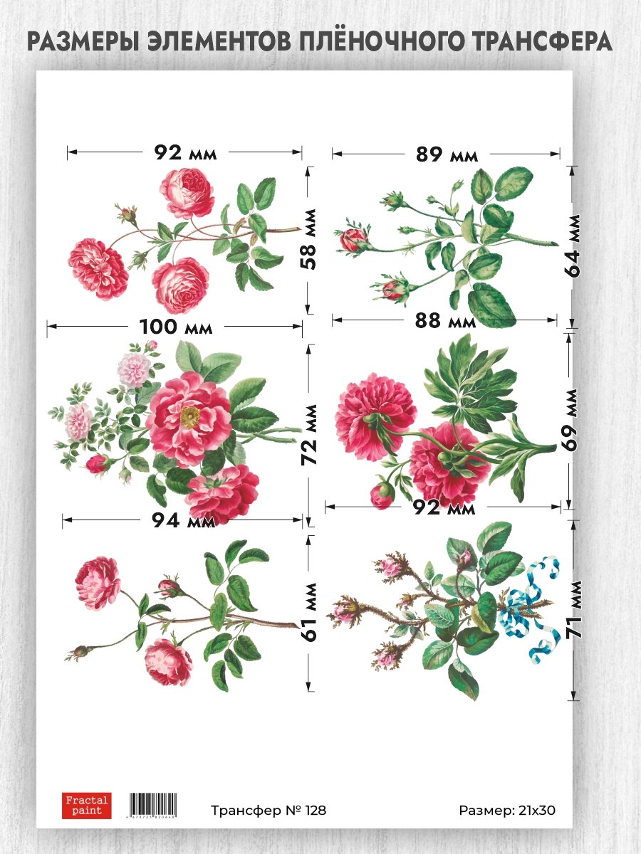 Трансфер для декупажа переводной рисунок для поверхностей 128 (А4)