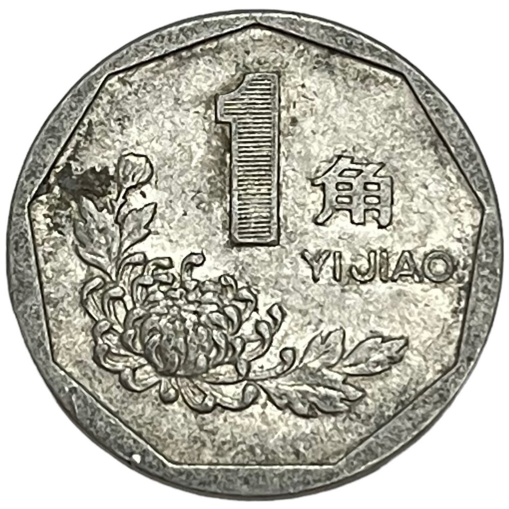 Китай (КНР) 1 цзяо 1994 г. (Лот №2)