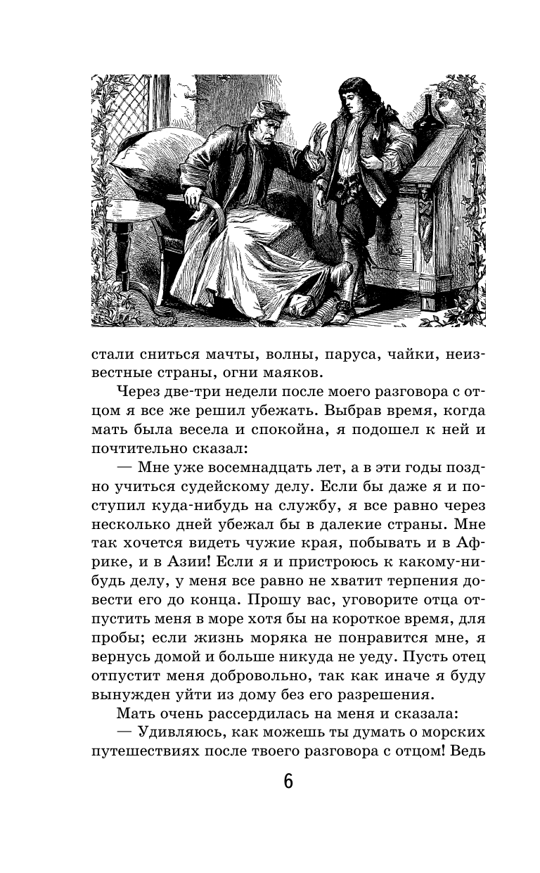 Робинзон Крузо — фото 1