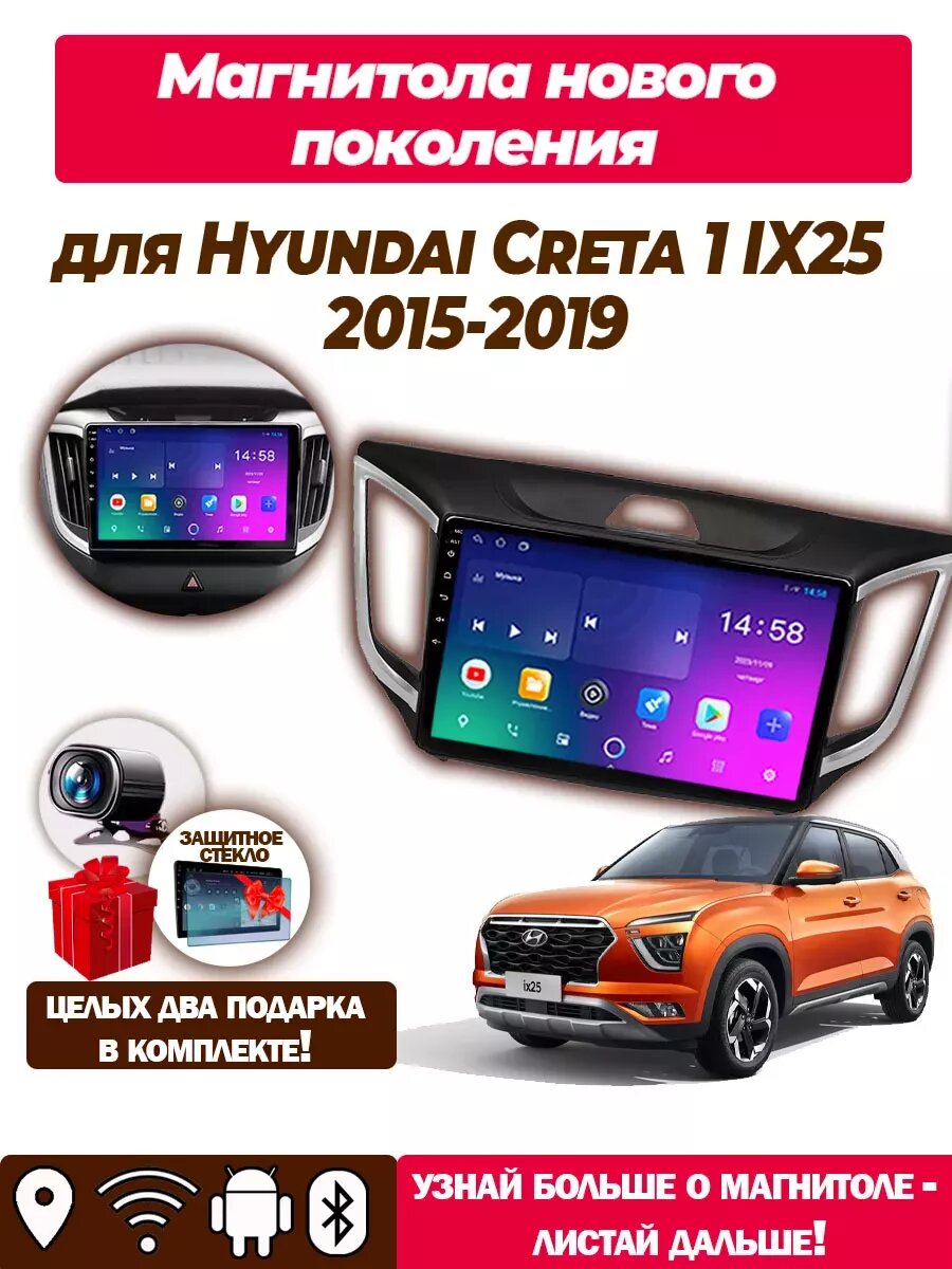 Магнитола TS7 для Hyundai Creta 1 IX25 2015-2019 1+32Gb, Bluetooth, FM/AM, GPS
