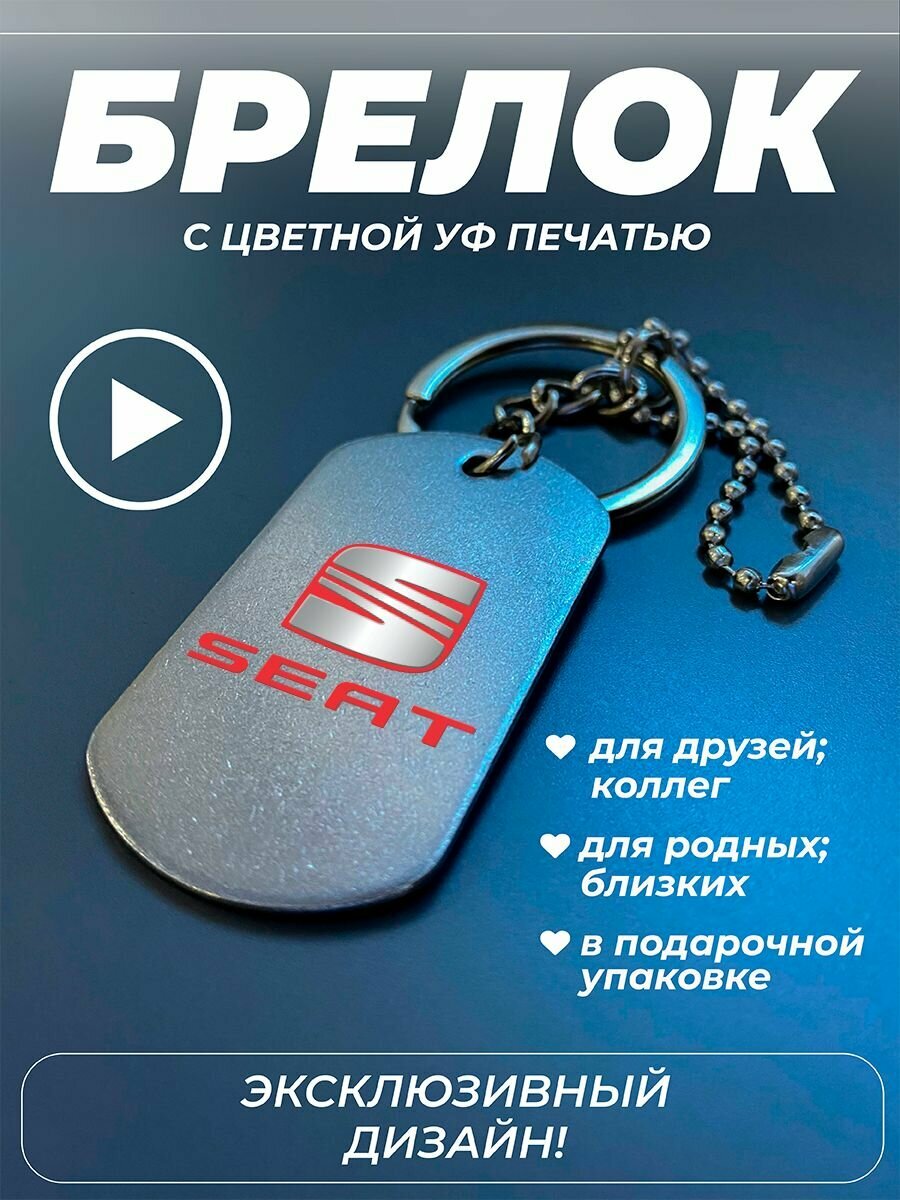 Брелок