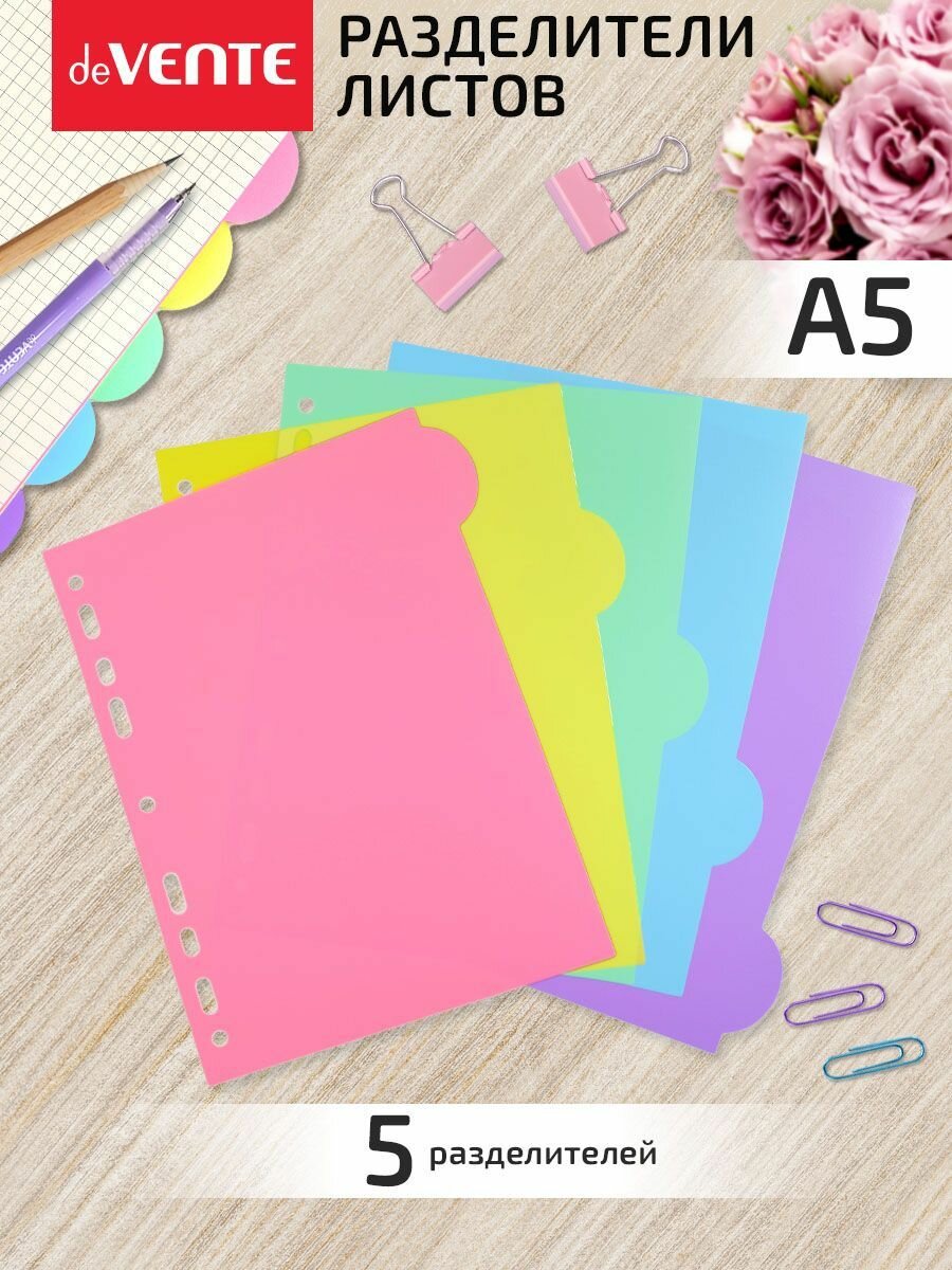 Разделитель листов пластиковый для листов А5