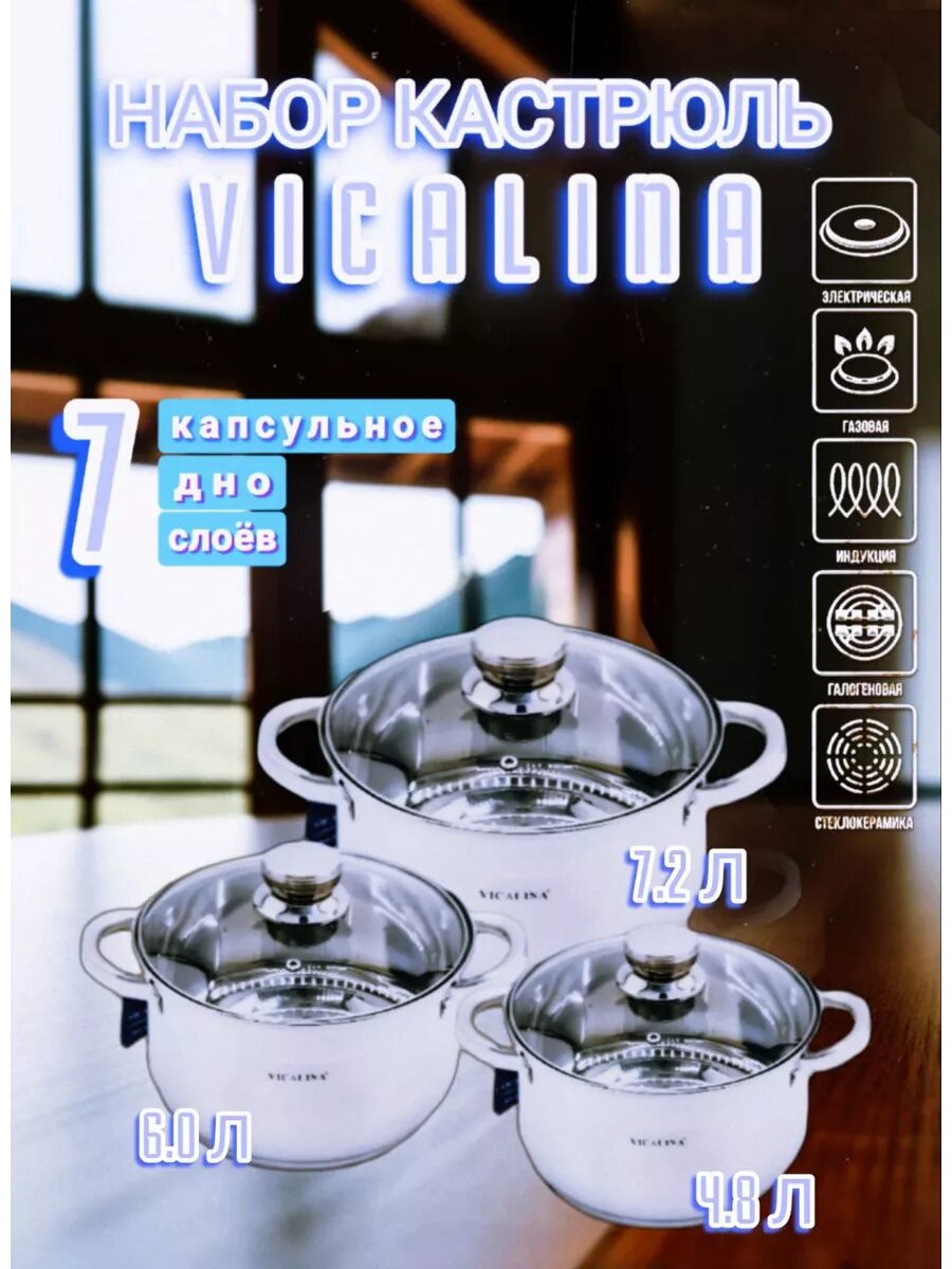 Набор кастрюль Vicalina VL-475, нержавеющая сталь, капсульное дно
