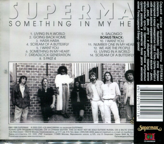 Компакт-диск Supermax — Something In My Heart (RU)(CD) — фото 1