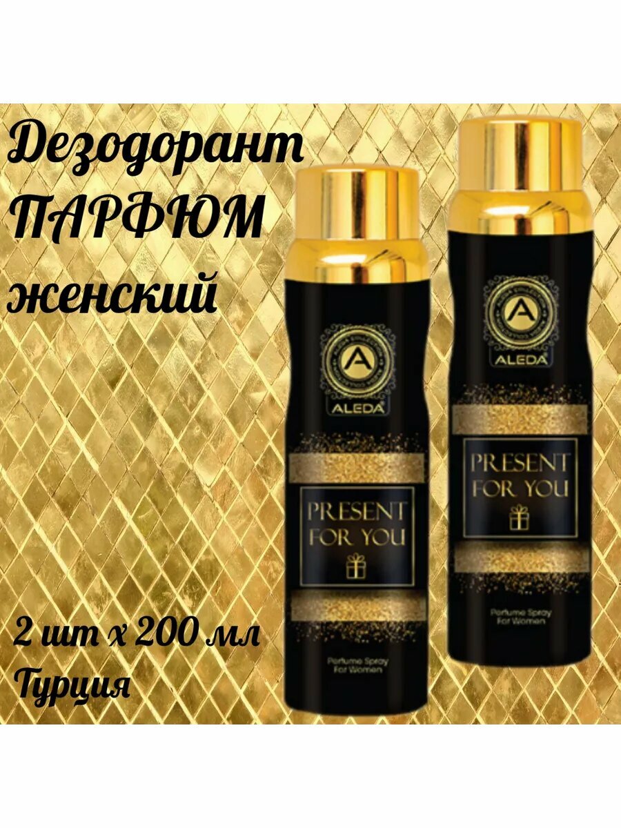 2 шт Дезодорант спрей женский Present for You Турция