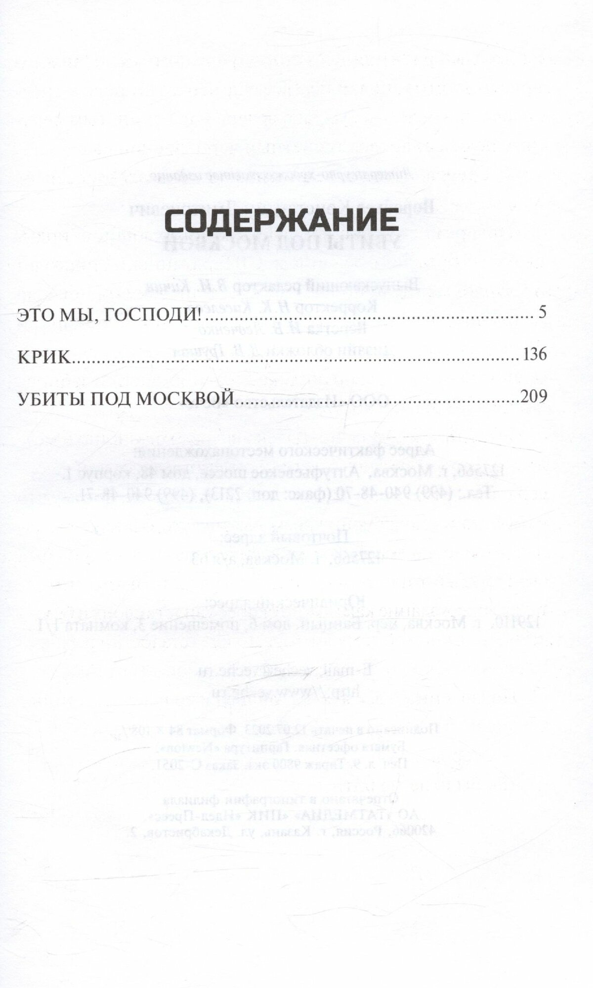 Убиты под Москвой — фото 1