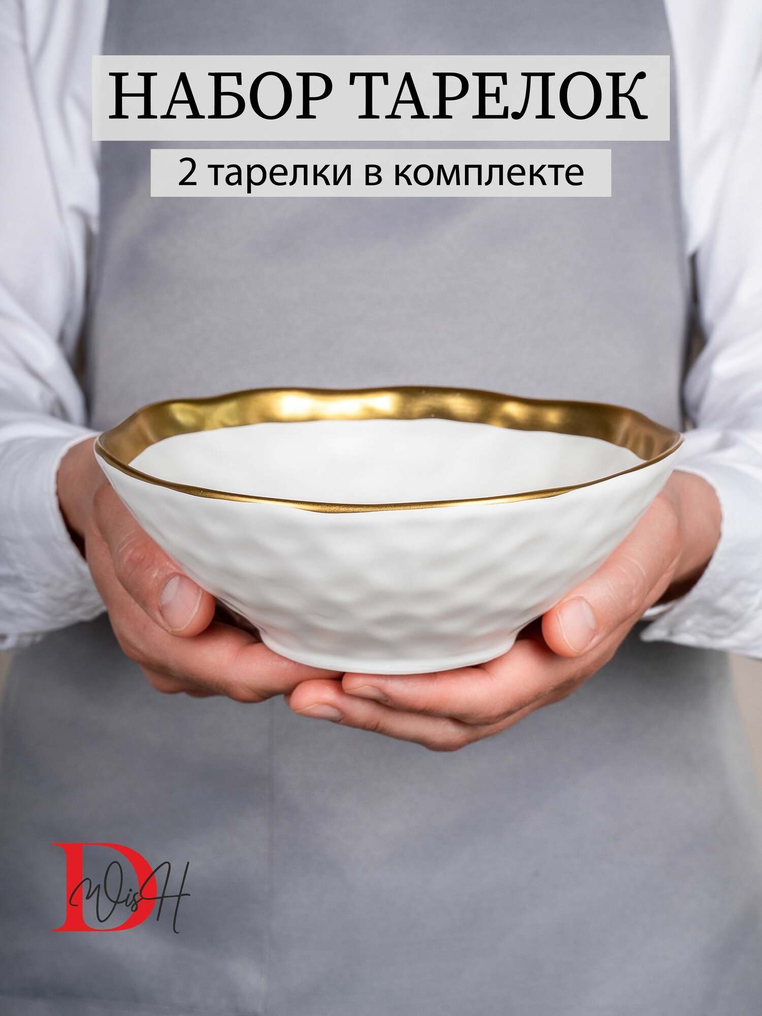 Набор тарелок матовых глубоких мятый фарфор 2 шт 20 см