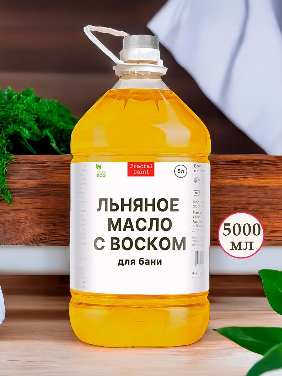 Льняное масло с воском для дерева для бани, сауны 5л Fractal Paint