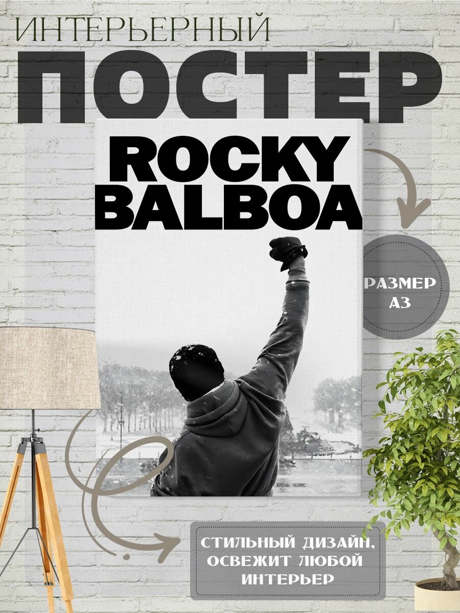 Постер интерьерный на стену Сильвестр Сталлоне, Sylvester Gardenzio Stallone