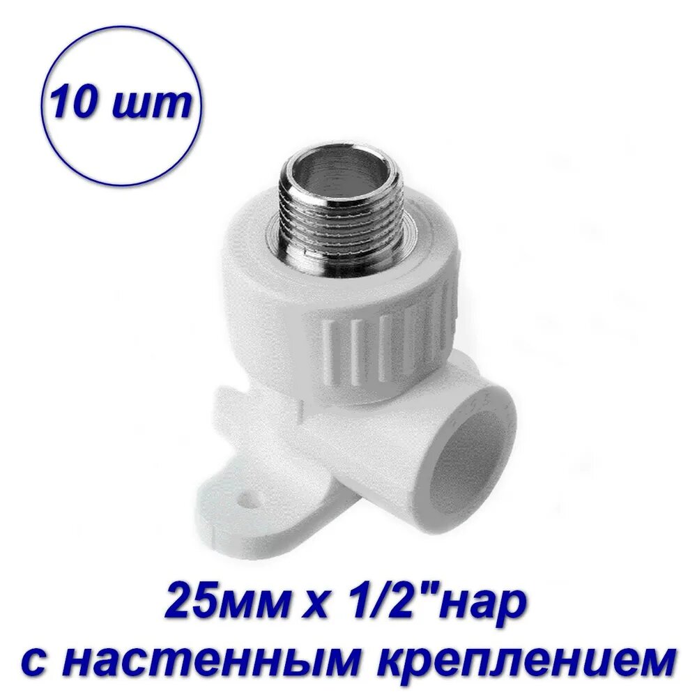 Уголок полипропиленовый, с настенным креплением, для ПП труб, для термической сварки, Aqualink 25X1/2 М - 10 шт