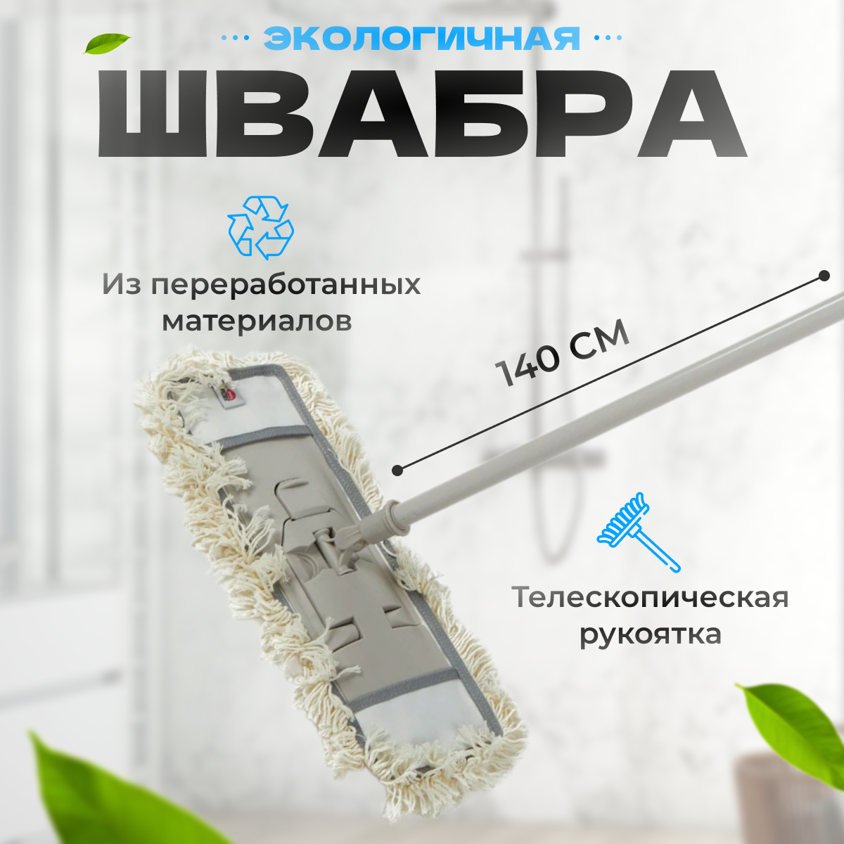 Швабра для пола York телескопическая