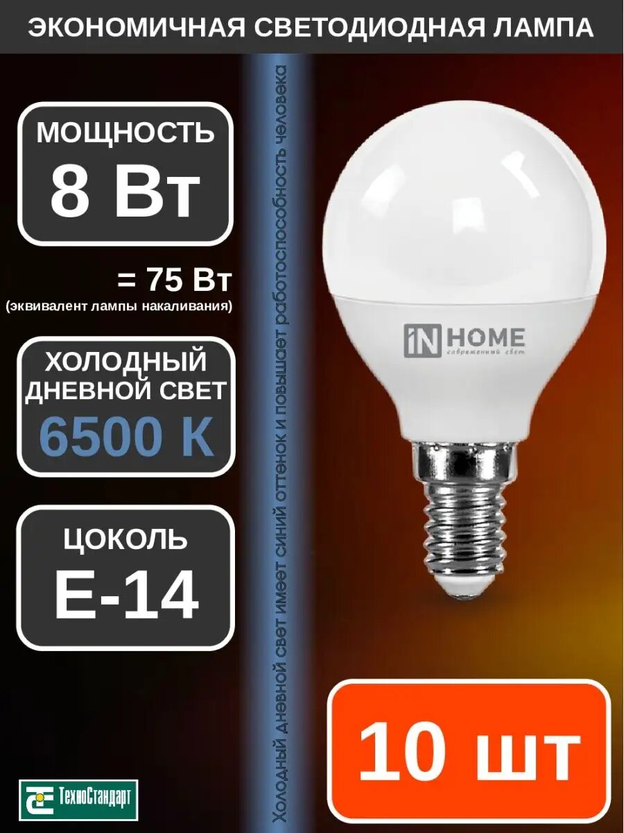 Лампа светодиодная LED ШАР 8Вт Е14 6500К 10шт