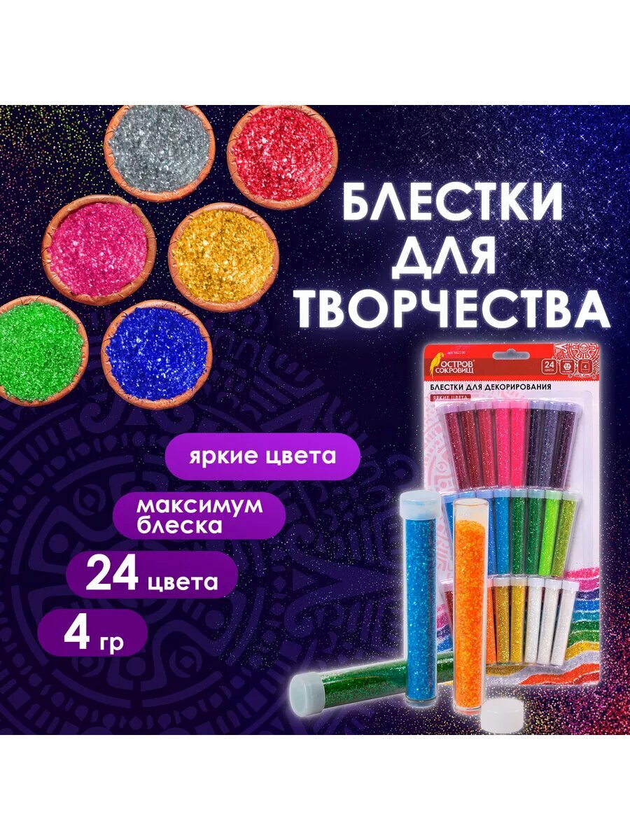Блестки для творчества — фото 1