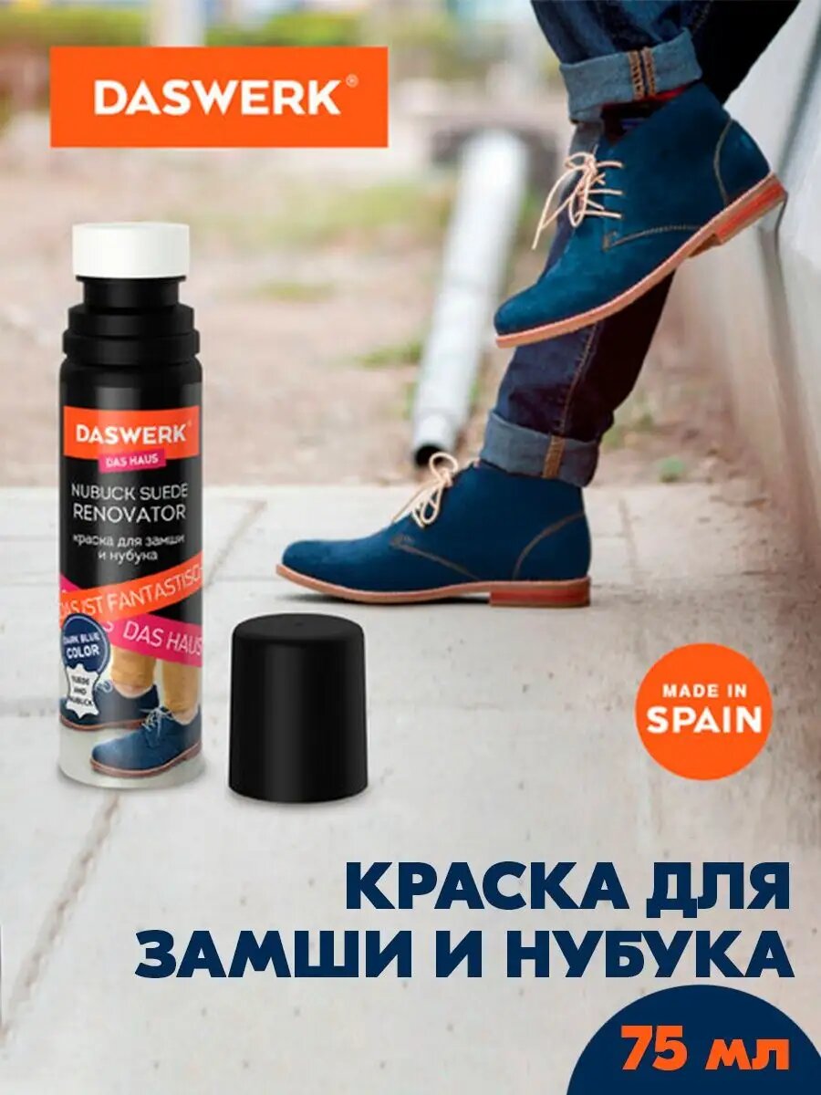 Краска для обуви DASWERK, для замши и нубука, удобный аппликатор, водоотталкивающая, синяя