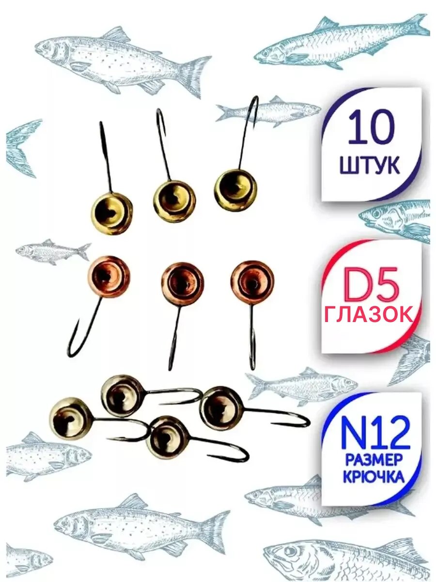 Набор мормышек Fix Bite "Глазок 5", крючок KUMHO №12, 2-5А, 10 штук