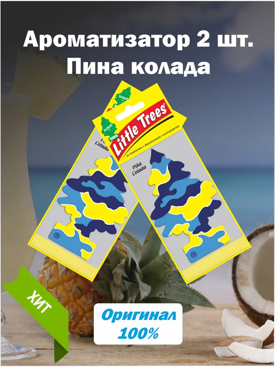 Ароматизатор елочка Little Trees. Аромат пина колада.