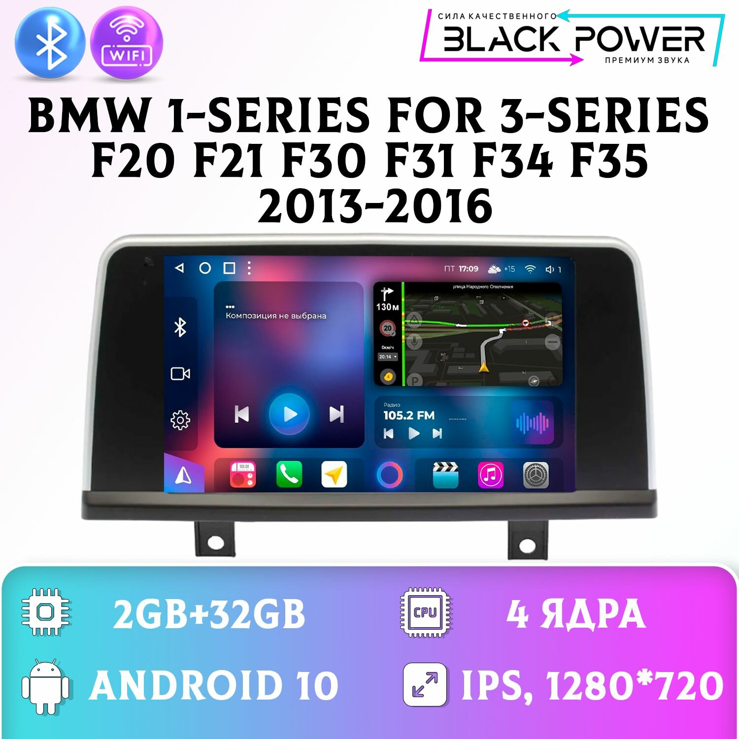 Штатная автомагнитола Андроид 2+32GB BMW 1-Series 3-Series F20 F21 F30 F31 F34 F35, БМВ 1-Сириес 3-Сириес, Android 10, 2din головное устройство мультимедиа