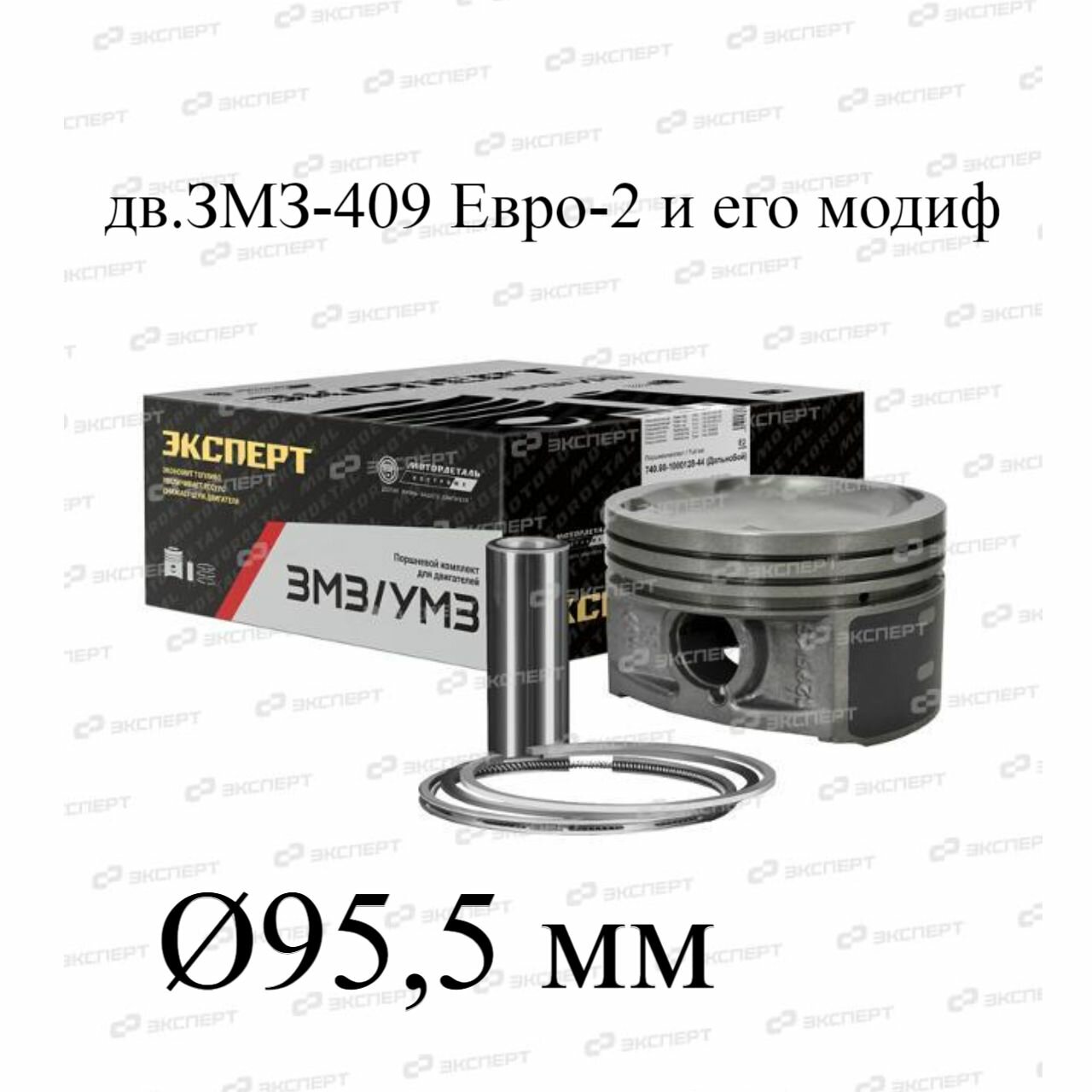Моторокомплект 406.1004018 "Г" мотордеталь (Эксперт) ЗМЗ-406 и его модиф.