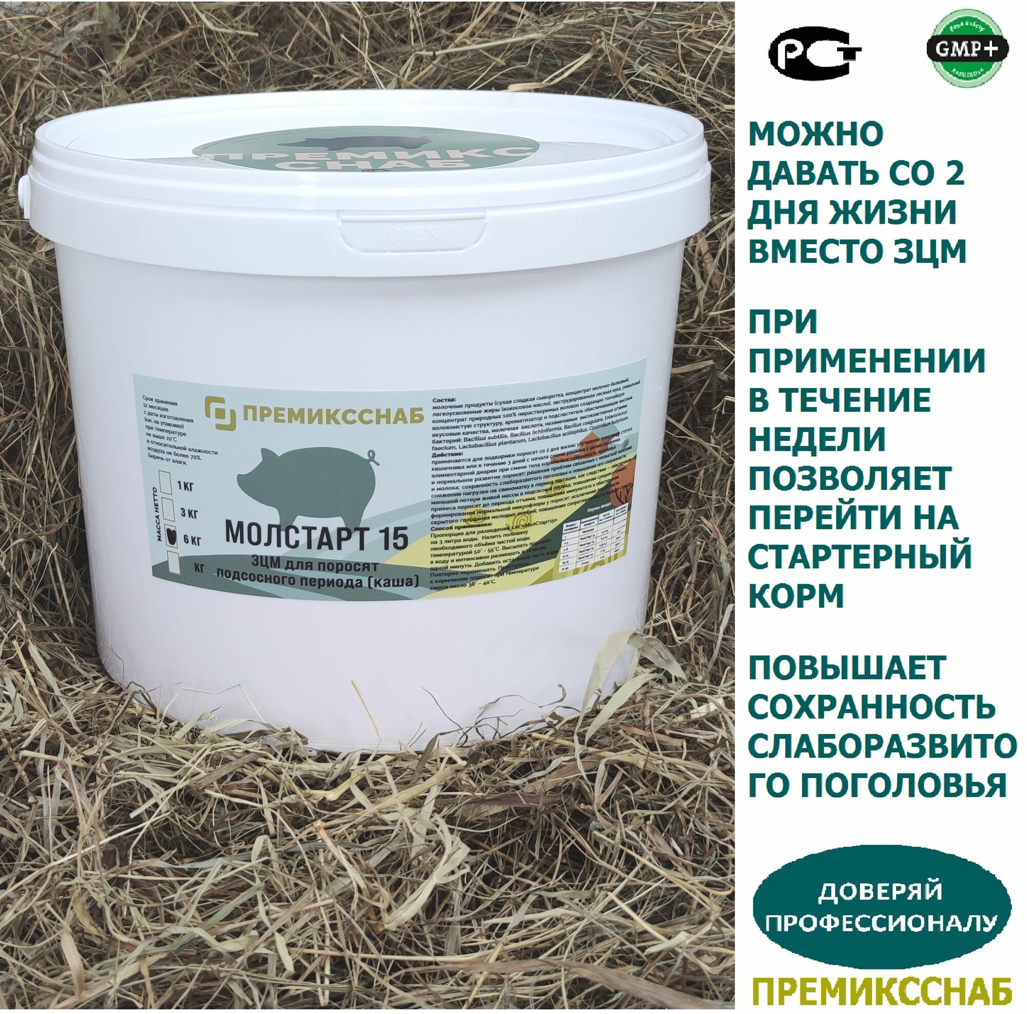 ЗЦМ для поросят Молочная каша Молстарт15 со 2 дня жизни ПремиксСнаб
