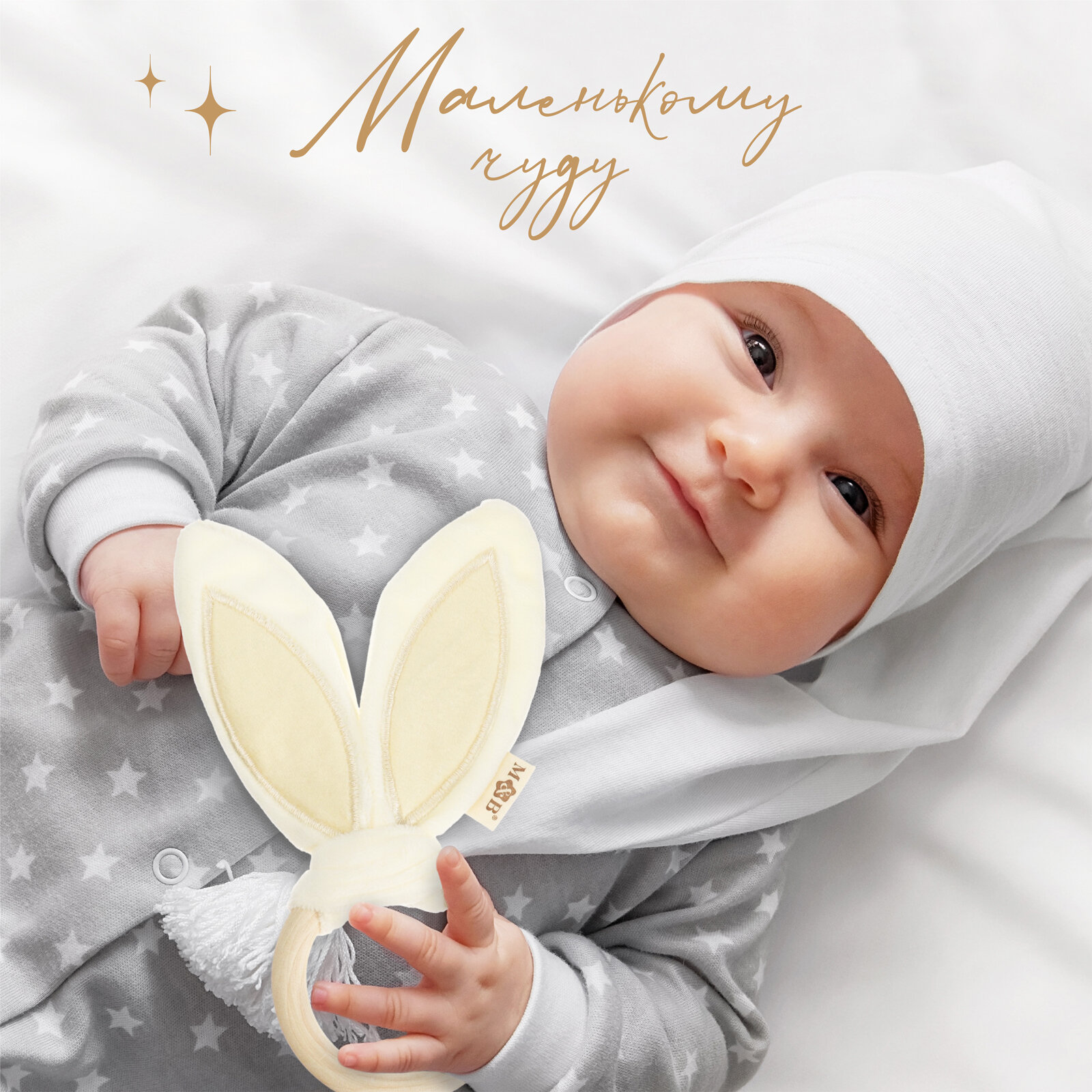 Игрушка- шуршалка для малыша "Ушки" от 3 мес, шуршит, дерево, Mum&Baby — фото 1