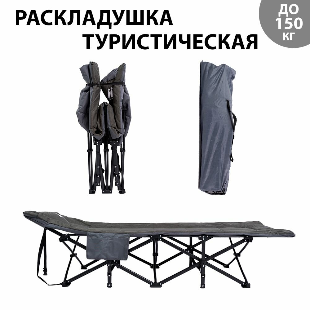 Раскладушка