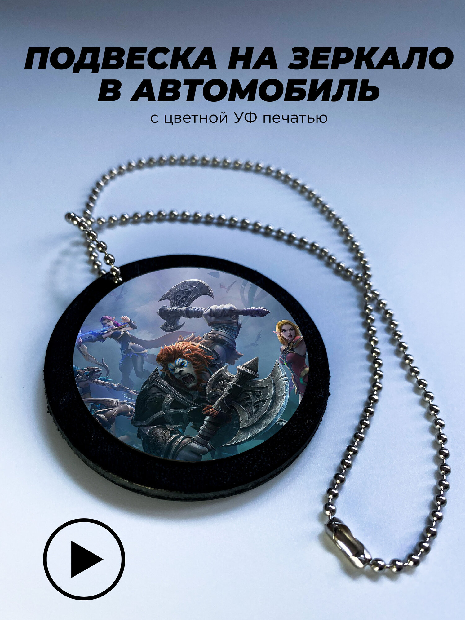 Автомобильная подвеска с гравировкой tarisland