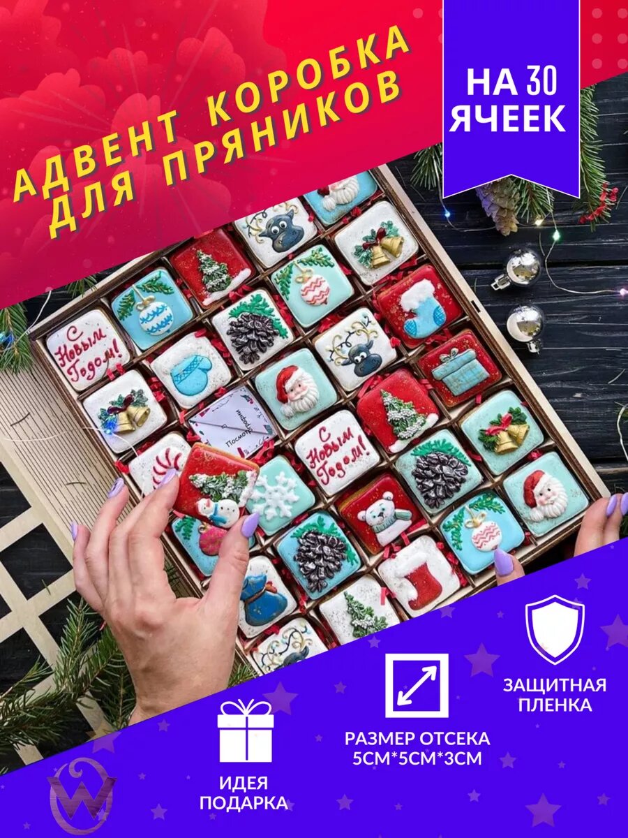 Адвент коробка для подарка и десертов