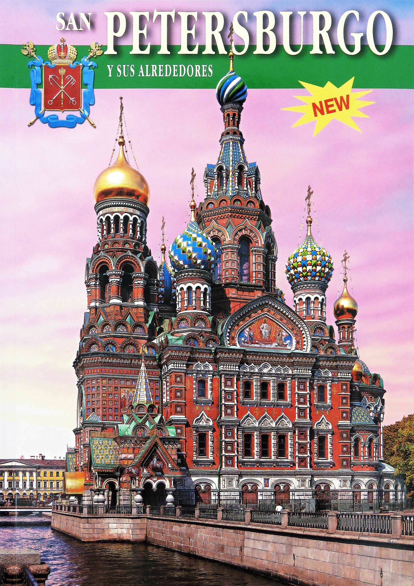 Санкт-Петербург и Пригороды. Альбом на испанском языке