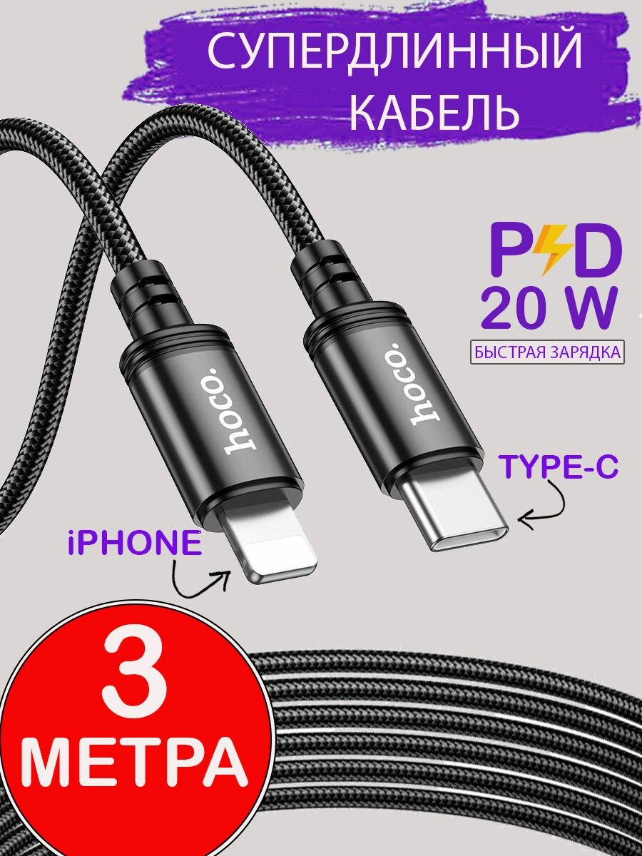 Кабель Lightning to Type-C