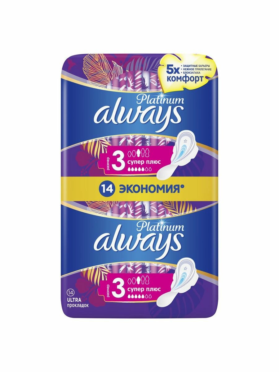 Always Прокладки Ultra Super Platinum Dio 14 шт