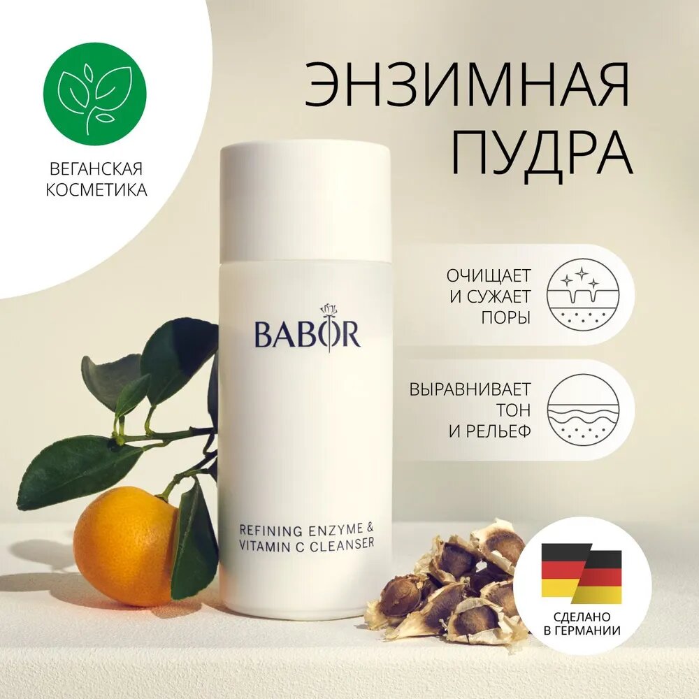 BABOR Очищающая Энзимная (Ферментная) Пудра Refining Enzyme & Vitamin C Cleanser, 40 г