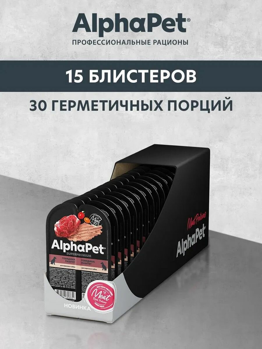 Superpremium пауч для собак паштет с говядиной 100г 15шт