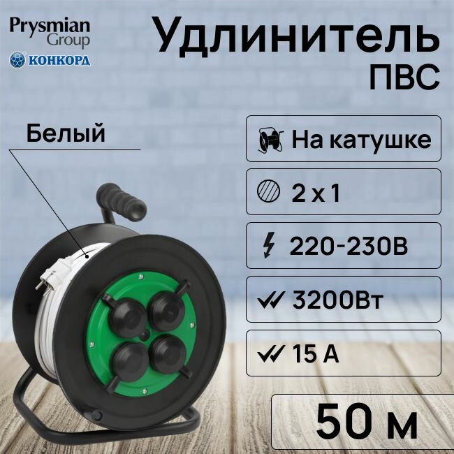 Удлинитель силовой на катушке "PREMIUM CABLE" 50 м для электроприборов ПВС 2х1 белый ГОСТ