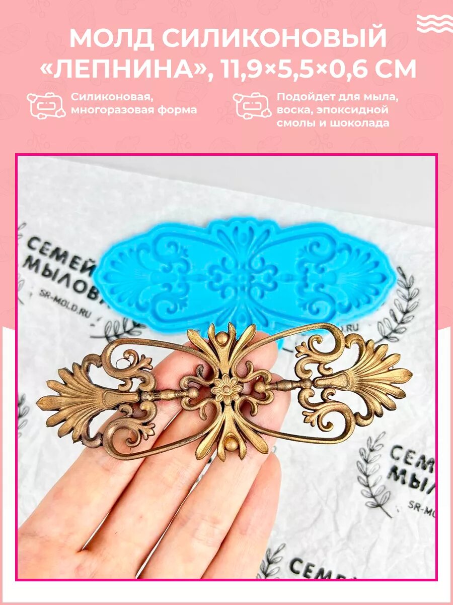 Силиконовая форма / молд для рукоделия Лепнина