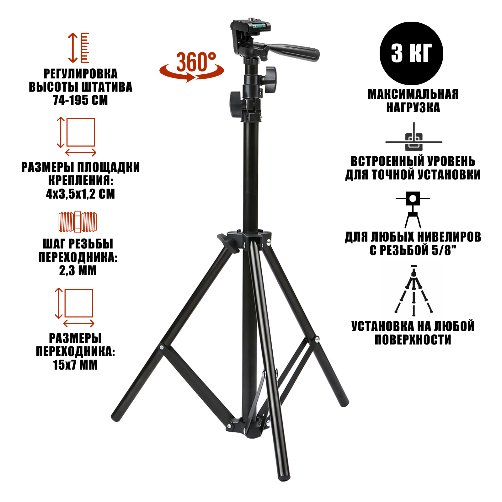 Штатив строительный JBPL-3110-58 для нивелира, лазерного уровня, нагрузка до 3 кг