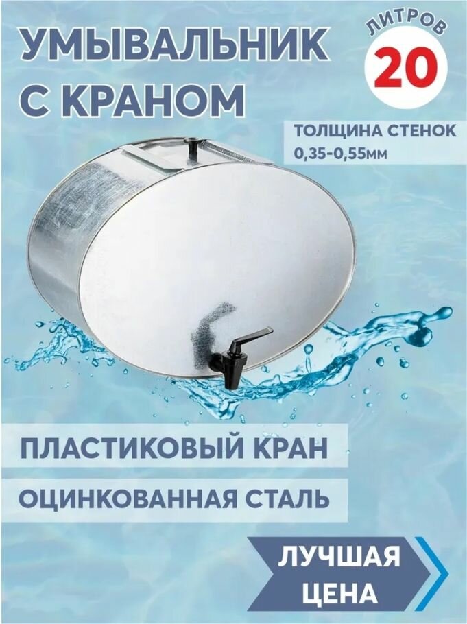 Умывальник оц. 20л.